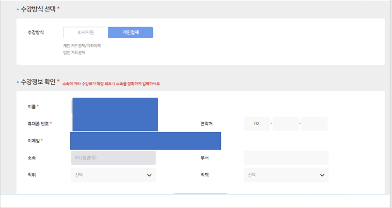 증권투자권유자문인력대행인 보수 의무교육 신청 과정 정리 네이버 블로그