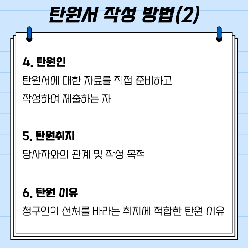 탄원서 양식 다운 작성 방법 등 알아보기 네이버 블로그