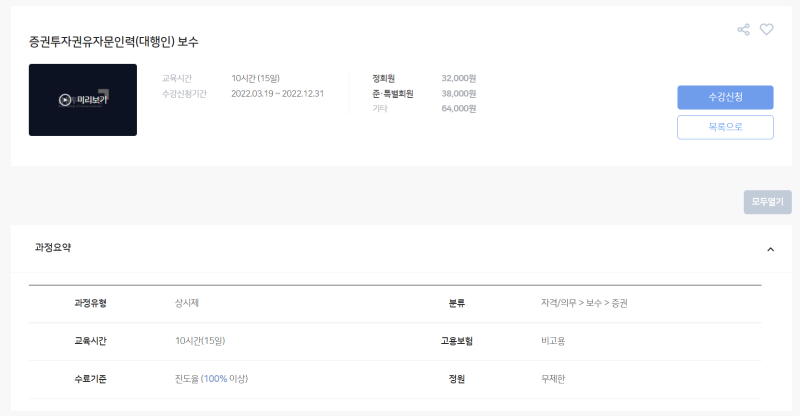 증권투자권유자문인력대행인 보수 의무교육 신청 과정 정리 네이버 블로그