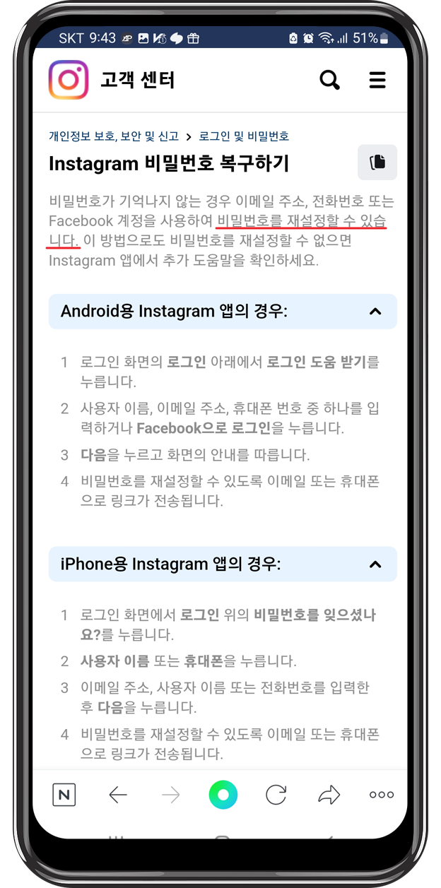 인스타그램 비밀번호 찾기 및 비활성화 네이버 블로그