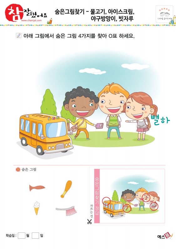유아 숨은그림찾기 무료도안 공유 네이버 블로그