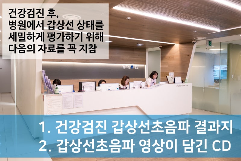 건강검진 갑상선 초음파검사로 알게 된 혹 결절 병원에서 정밀검사를 받는 것이 도움 되는 경우와 재검사가 언제 필요한지