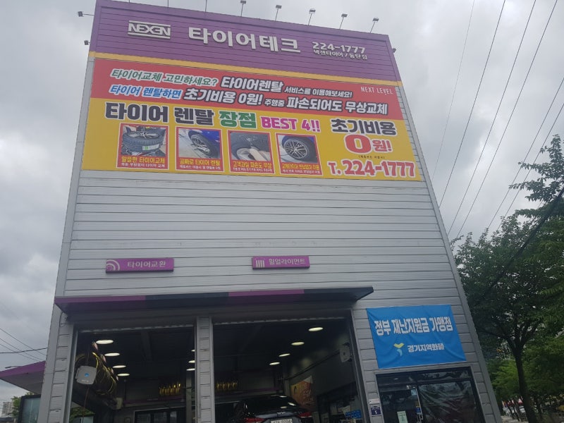 동탄타이어 병점타이어 수원타이어 오산타이어20~60특가 동탄병점수원 오산에서 가장 솔직한 동탄타이어동탄엔진오일