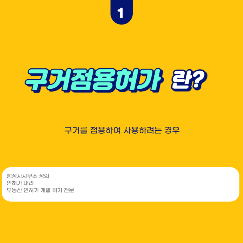 구거점용허가 대행과 공유수면점용허가 대행 대리 행정사 사무소 정의구거사용국유지 공유지 개발 전문 네이버 블로그