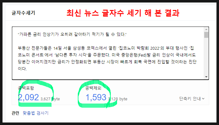 블로그 글자수 세기 프로그램 꼭 활용해야 하는 이유 그리고 꼭 1500자 이상 쓰세요 네이버 블로그