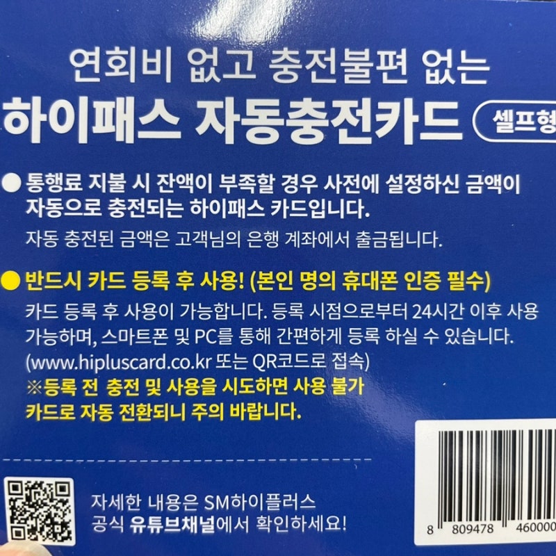 연회비 없는 하이패스 카드후불 자동충전카드 구입 및 등록 방법 네이버 블로그