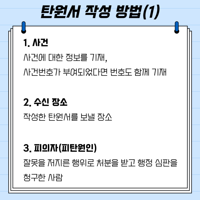 탄원서 양식 다운 작성 방법 등 알아보기 네이버 블로그