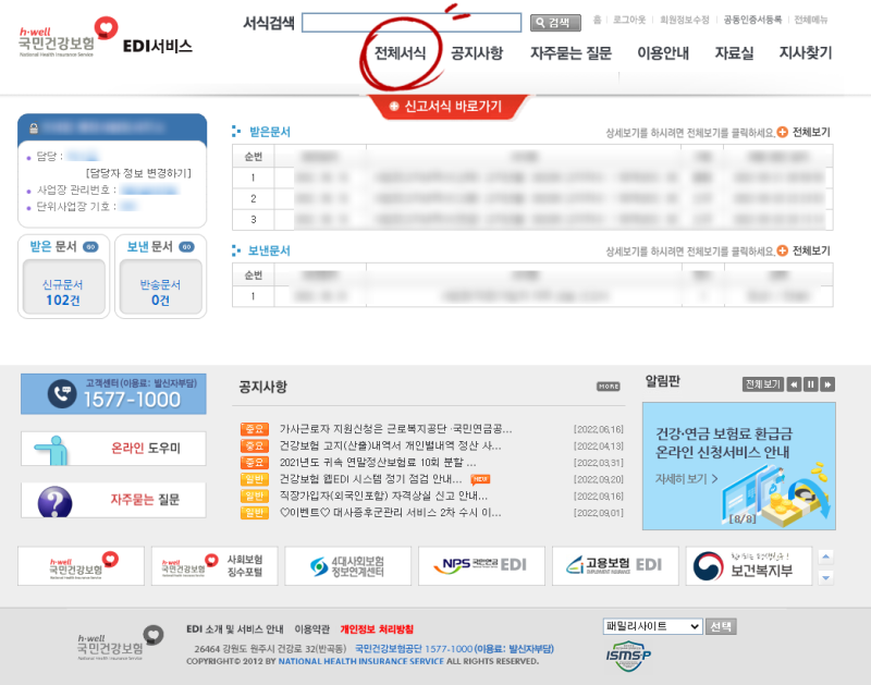 개인사업자 직원 퇴사 처리 2단계 사대보험 상실신고와 정산 네이버 블로그