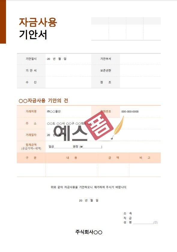 예스폼 기안서 양식 및 작성방법 알아보자 : 네이버 블로그
