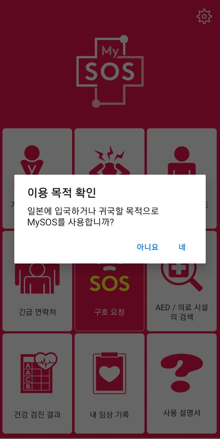일본 mysos 등록방법 ,미접종자 등록 방법은 덤 : 네이버 블로그