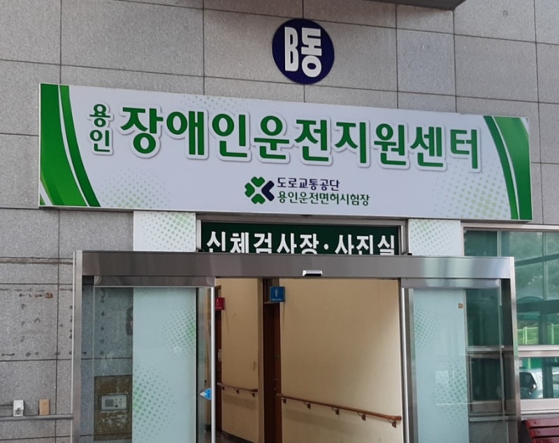운전면허 갱신 2종 보통 면허를 1종 보통 면허로 갱신하기 7년 무사고 제도 네이버 블로그