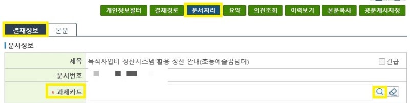 공람 문서 보는 방법 공람 지정하는 법 문서 처리결재 하는 방법 네이버 블로그