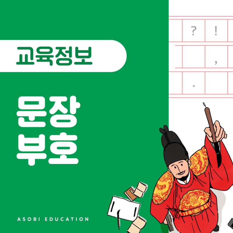 국어 학습의 기본, 문장부호 알아보기 : 네이버 블로그