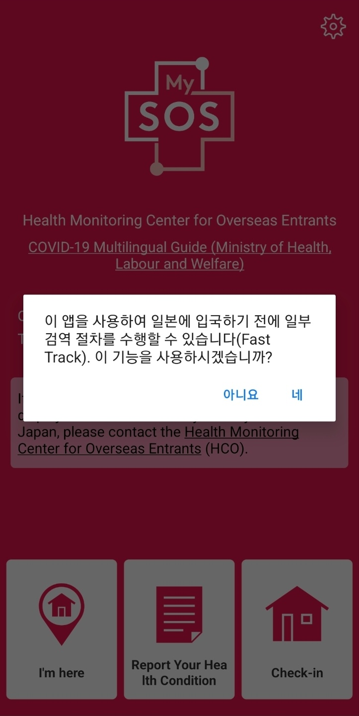 일본 mysos 등록방법 ,미접종자 등록 방법은 덤 : 네이버 블로그