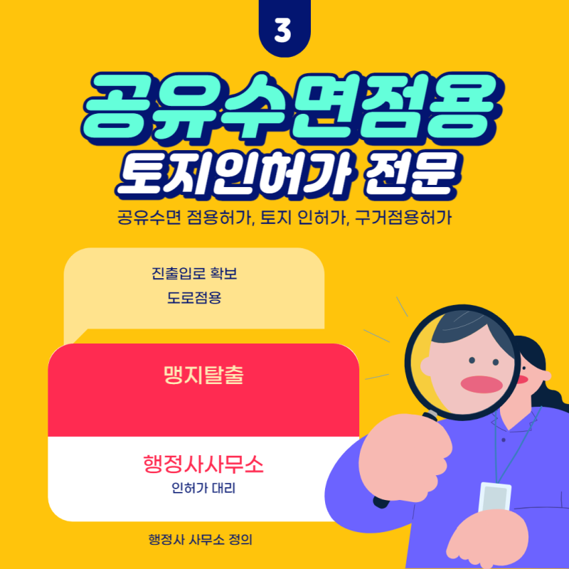 구거점용허가 대행과 공유수면점용허가 대행 대리 행정사 사무소 정의구거사용국유지 공유지 개발 전문 네이버 블로그