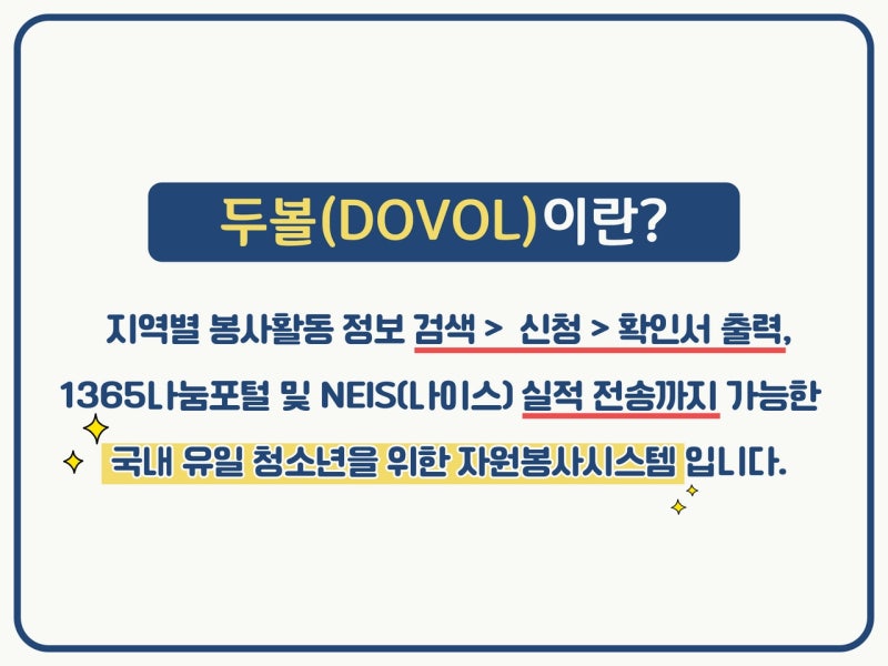 청소년 봉사활동, 두볼(DOVOL)로 시작하세요! : 네이버 블로그