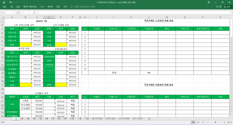 사용이 쉬운 이지 엑셀 가계부 양식ft똑똑 가계부 호환 네이버 블로그