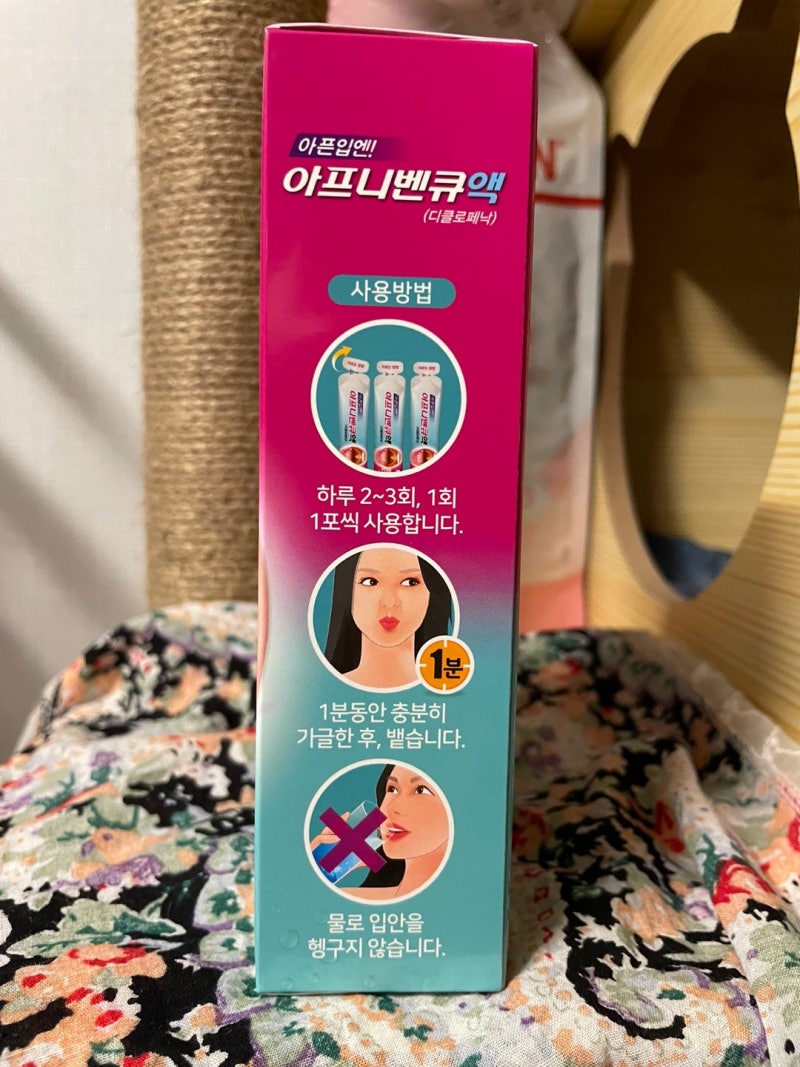 구내염빨리낫는법 구내염 가글 치료제 아프니벤큐 입안 헐었을 때 치료에 도움되는 제품 네이버 블로그