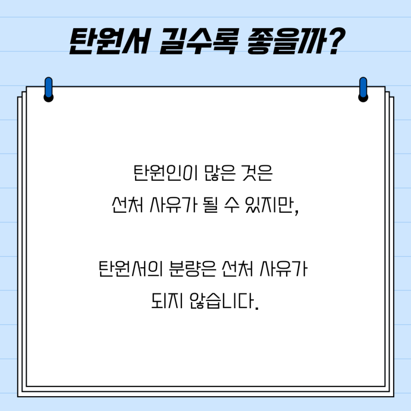 탄원서 양식 다운 작성 방법 등 알아보기 네이버 블로그