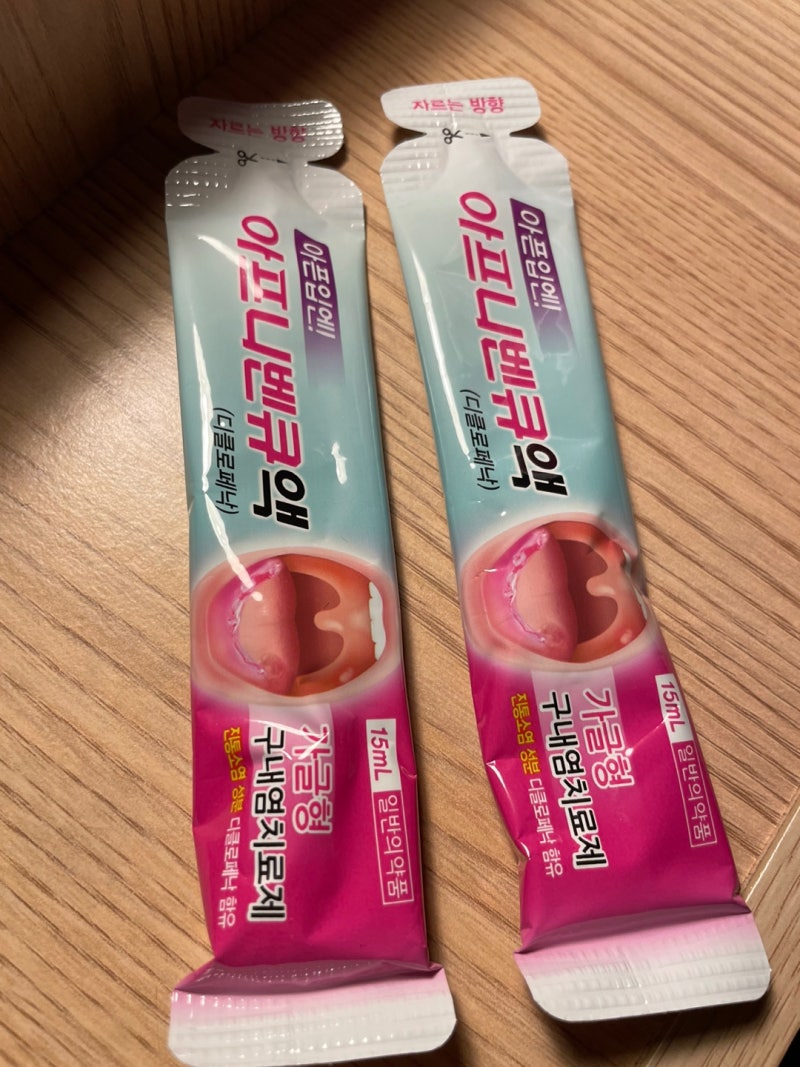 구내염빨리낫는법 구내염 가글 치료제 아프니벤큐 입안 헐었을 때 치료에 도움되는 제품 네이버 블로그