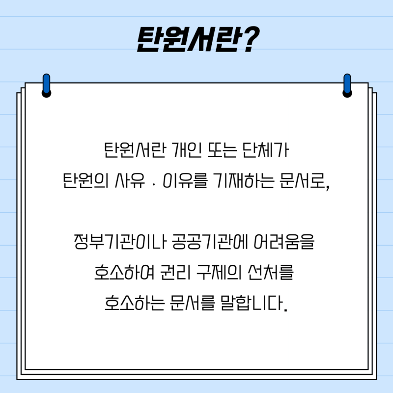 탄원서 양식 다운 작성 방법 등 알아보기 네이버 블로그