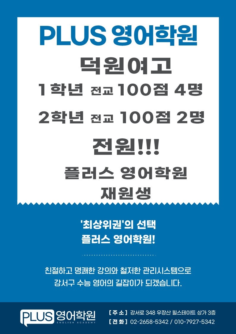 22년 2학기 중간고사 영어 덕원여고 1학년 2학년 영어 100점 전원 플러스 영어학원 1학년 영어 전교 1~8등 전부