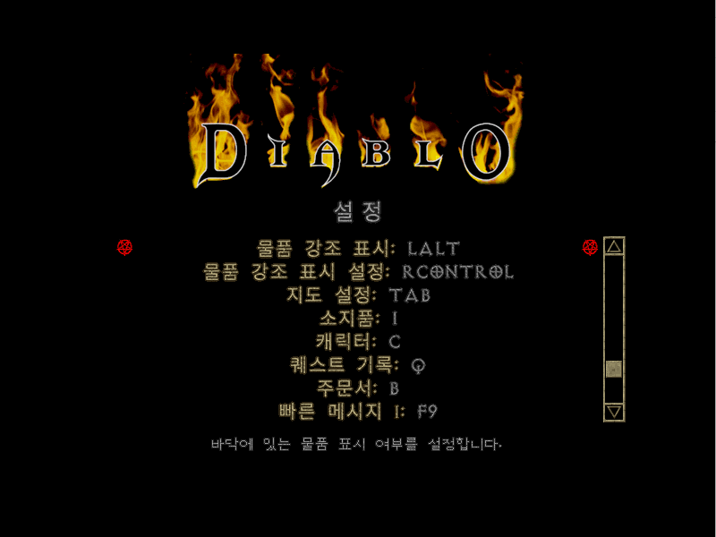 디아블로1과 헬파이어를 한글로 즐기자 ~ devilutionX (pc) : 네이버 블로그