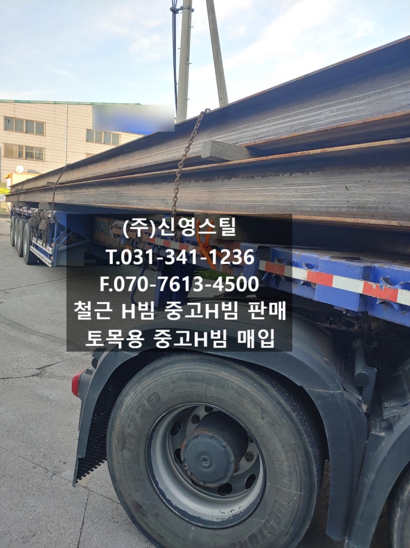 10월14일 철광석 중고h빔 철근 Hbeam H형강 중고빔 고재빔 가격 판매 매입 시세 네이버 블로그
