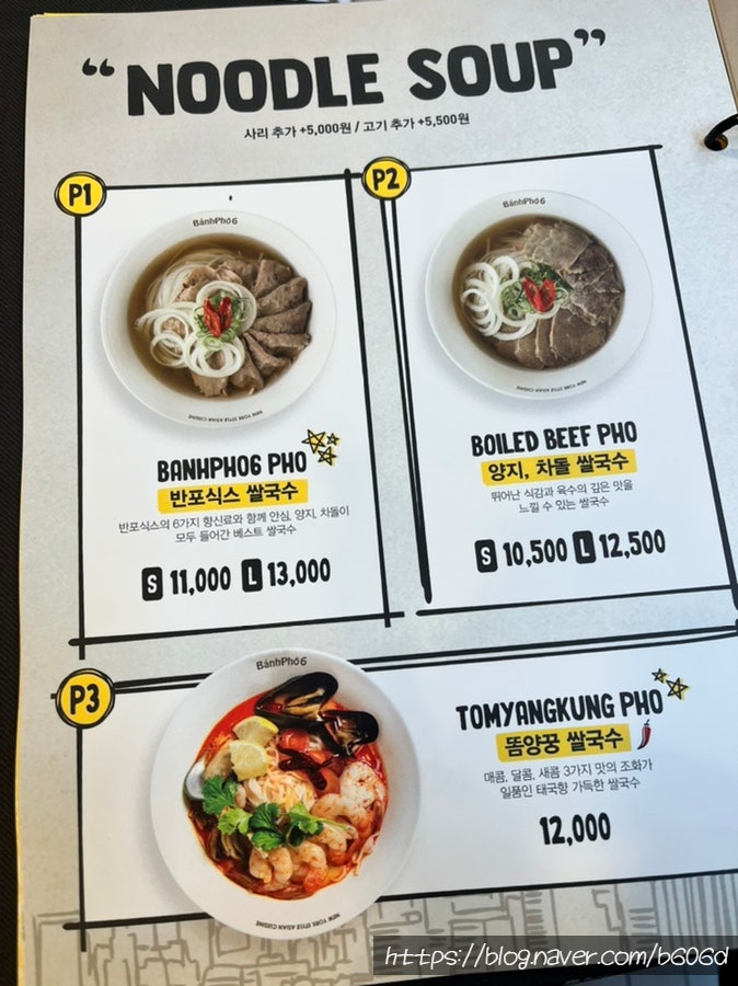 베트남 쌀국수 맛집 선릉 반포 식스 선릉역점 네이버 블로그