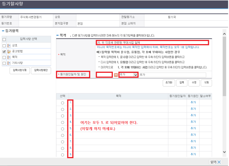 법인 목적 변경등기 혼자서 해보기 법인 셀프 변경등기 전자신청 네이버 블로그
