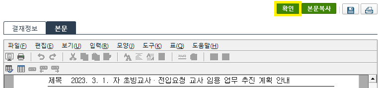 공람 문서 보는 방법 공람 지정하는 법 문서 처리결재 하는 방법 네이버 블로그