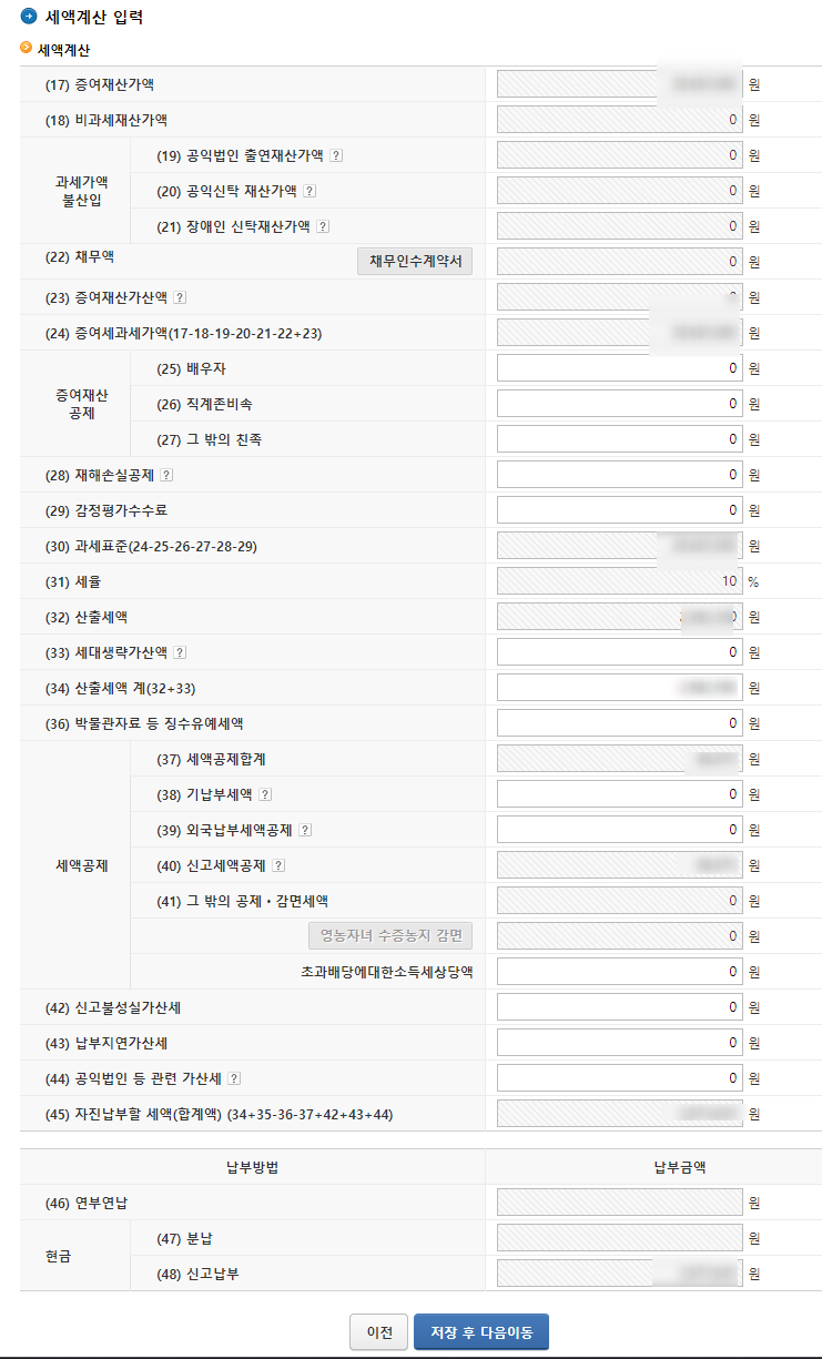 후기 공동명의 증여세 신고 방법 총정리 청약당첨 부부 공동명의 증여세 신고 국세청 홈텍스에서 간편하게 진행하세요
