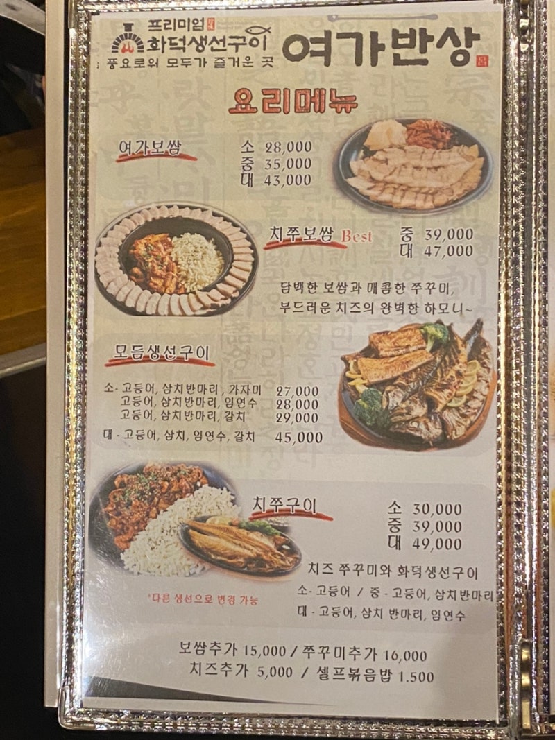마곡동 발산역 맛집 화덕생선구이 여가반상 네이버 블로그