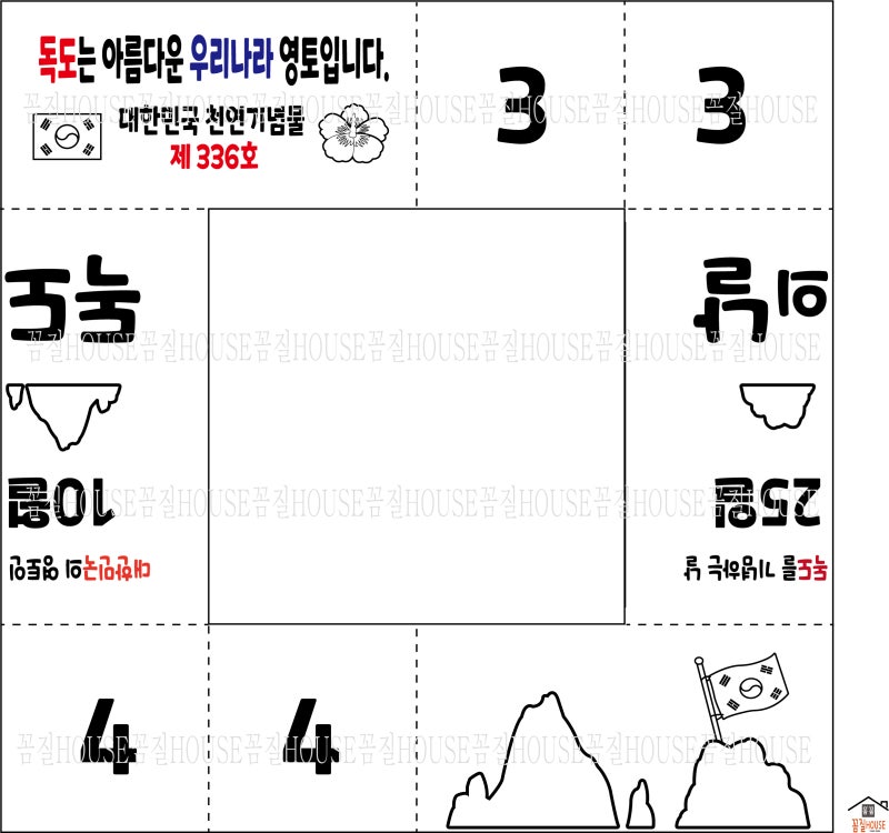 【우리나라】 독도의날무료도안유아미술우리나라만들기어린이집만들기어린이집미술우리나라미술집콕만들기유치원만들기crafts