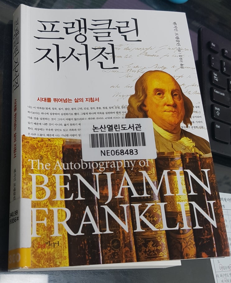 에세이 벤저민 프랭클린에 대한 모든 것프랭클린 자서전 후기