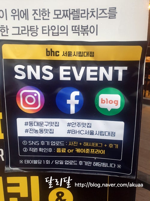 치킨집 Sns 이벤트 테이블 스티커 제작 식당 방문 리뷰 공유 안내문 음식점 해시태그 업로드 맛집 광고 홍보 글씨 문구 디자인
