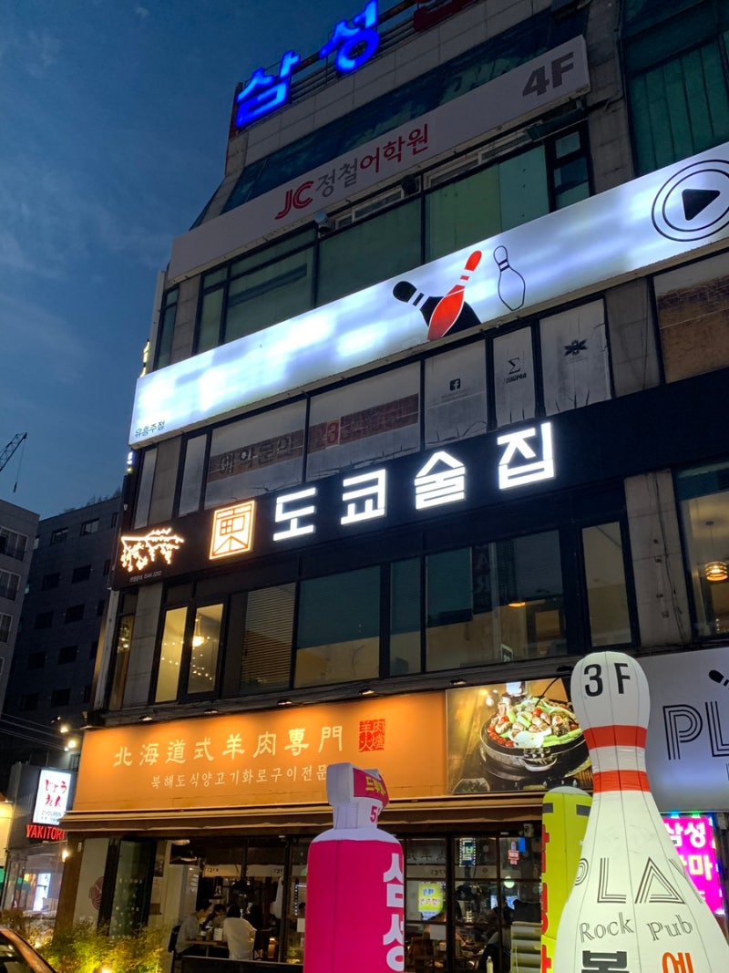 인계동맛집 인계동이자카야 인계동 도쿄술집 수원회식 네이버 블로그