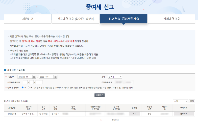 후기 공동명의 증여세 신고 방법 총정리 청약당첨 부부 공동명의 증여세 신고 국세청 홈텍스에서 간편하게 진행하세요