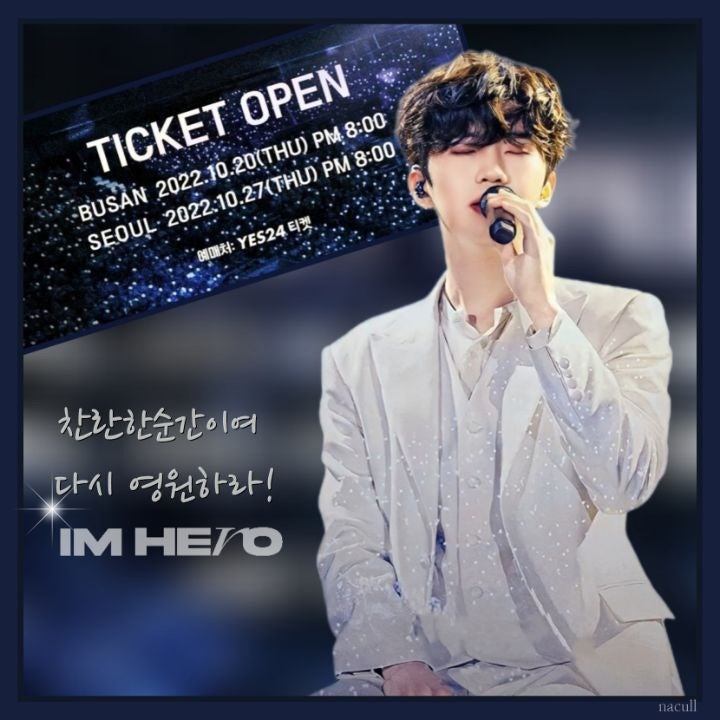 임영웅 Im Hero 앵코르콘서트 티켓 오픈 일정 네이버 블로그
