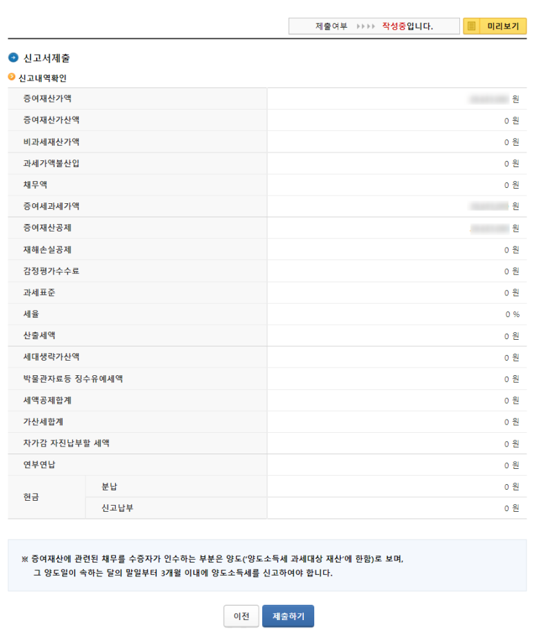 후기 공동명의 증여세 신고 방법 총정리 청약당첨 부부 공동명의 증여세 신고 국세청 홈텍스에서 간편하게 진행하세요