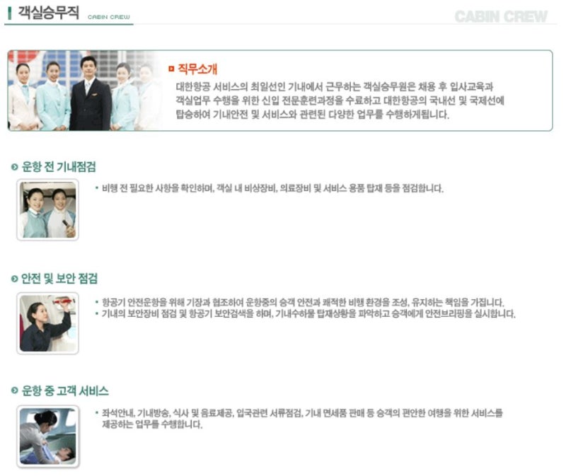 2022 대한항공 객실승무원 채용 자기소개서자소서 항목 및 자소서 작성 가이드 네이버 블로그
