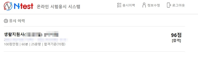 생활지원사 자격증 단기간 공부완성 방법 알려드려요 네이버 블로그
