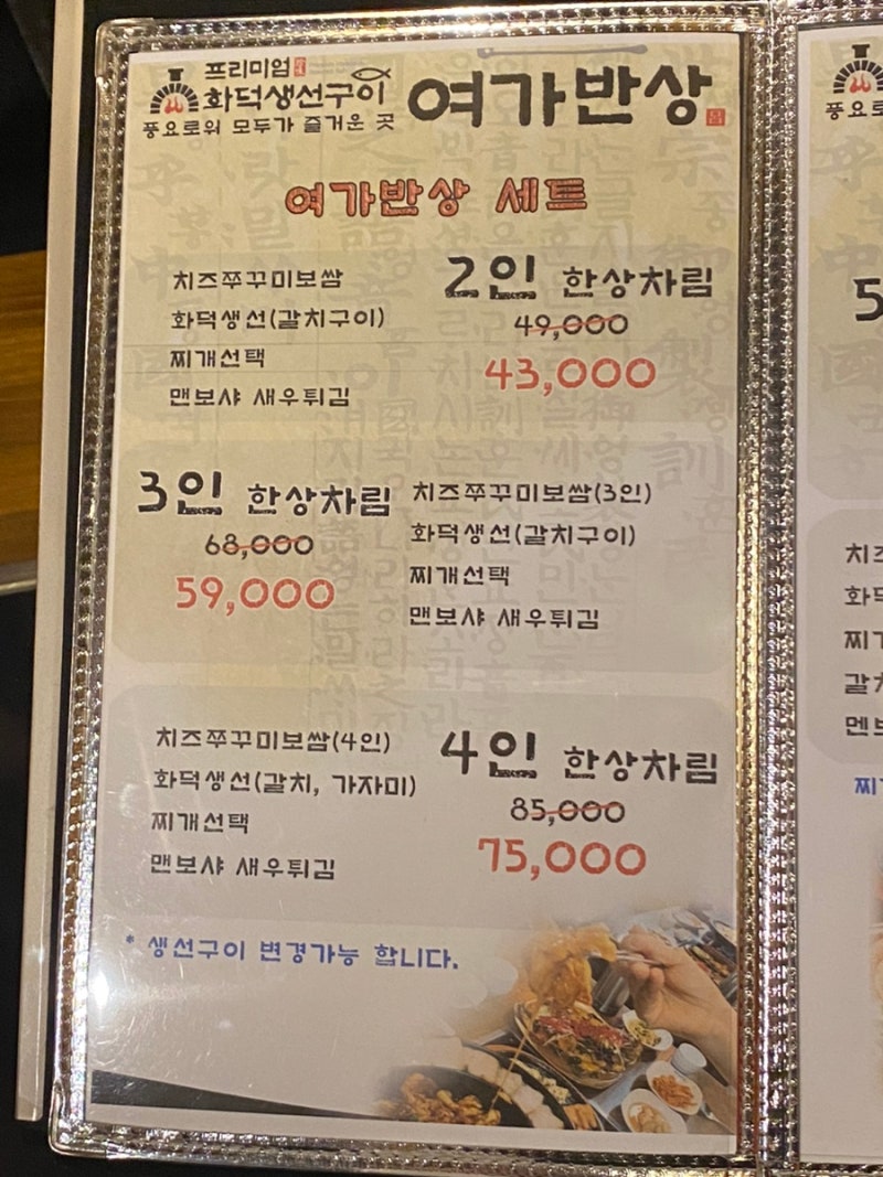마곡동 발산역 맛집 화덕생선구이 여가반상 네이버 블로그