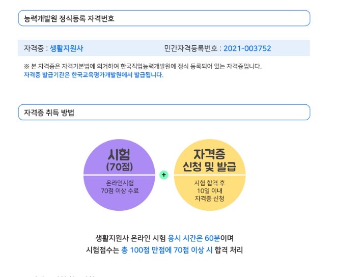 생활지원사 자격증 단기간 공부완성 방법 알려드려요 네이버 블로그