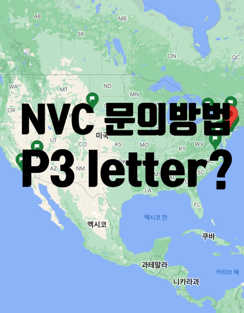 NVC 문의하는 방법 알려드릴게요! [feat. P3 letter 주시어요~] : 네이버 블로그