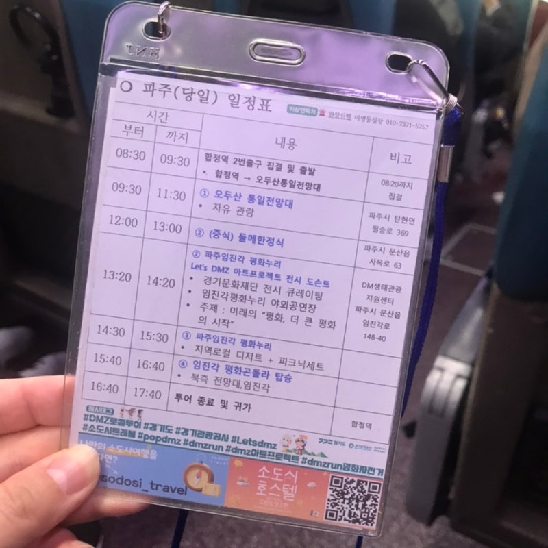 파주당일치기여행 1탄 Dmz 투어 오두산통일전망대 한정식두메ft소도시트래블 네이버 블로그