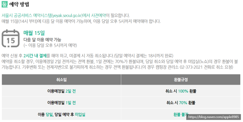 난지캠핑장 바베큐존 후기예약방법 꿀팁명당자리 준비물 12인용 네이버 블로그