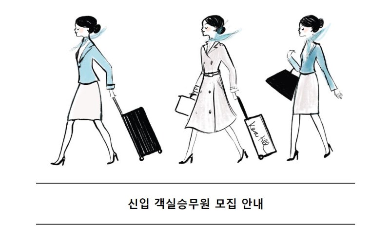 2022 대한항공 객실승무원 채용 자기소개서자소서 항목 및 자소서 작성 가이드 네이버 블로그