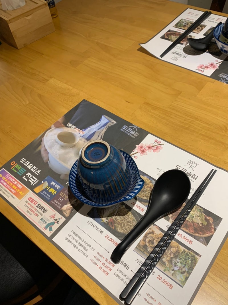 인계동맛집 인계동이자카야 인계동 도쿄술집 수원회식 : 네이버 블로그