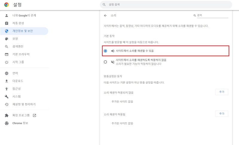 Pc 유튜브 소리 안남 현상 쉽고 간단하게 해결하기 네이버 블로그